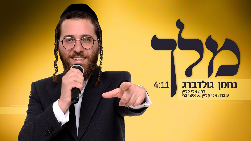 The Debut Single of The Contestant: “Melech” – JE Network
