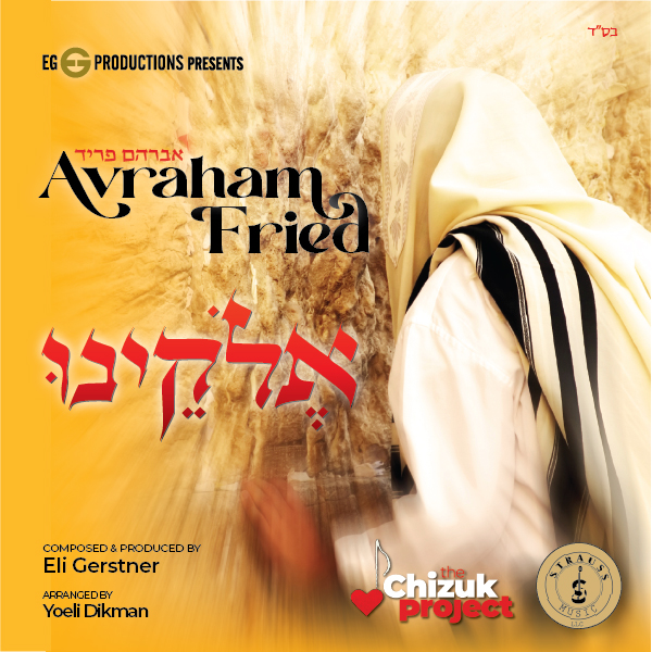 New Song From The Chizuk Project: Avraham Fried – Eloikainee – JE Network