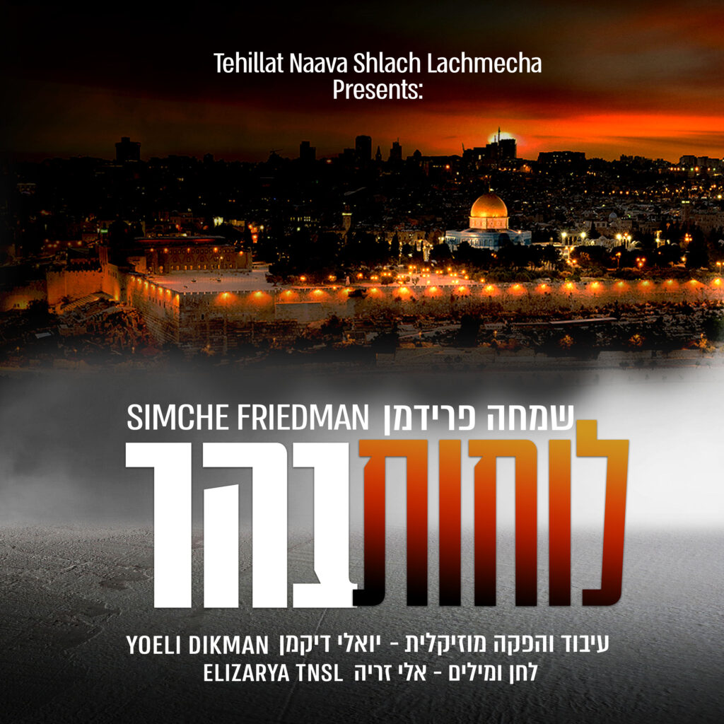 Simcha Friedman’s New – “Luchot Bahar” From The “Tehillat Naava ...