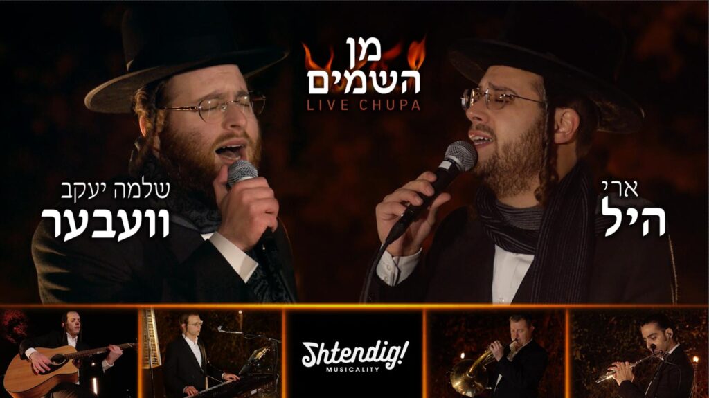Live Emotional Chuppa: “Min Hashomayim” With Shlomo Yakov Weber, Ari ...