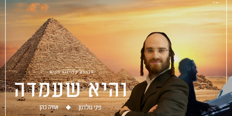 Pini Goldman & Achiya Cohen In An Exciting Performance “Vehi Sheamda ...