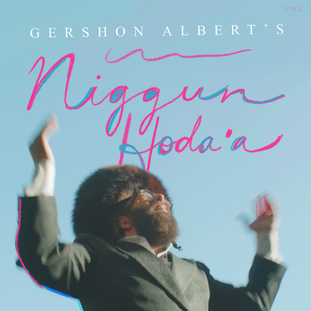 Zusha Releases New Song “Gershon Albert’s Niggun Hodaah” – JE Network