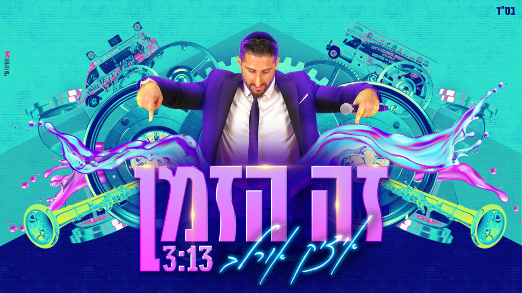 Itzik Orlev With A New Single & Video “Zeh Hazman” – JE Network