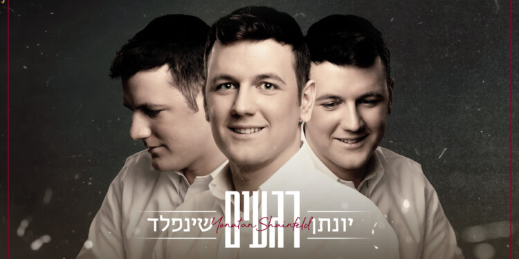 Yonatan Shainfeld In A New Single – Regaim – JE Network