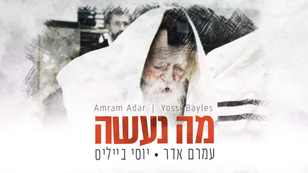 Amram Adar & Yossi Bayles In A Duet In Memory of Rav Chaim Kanievsky Z ...
