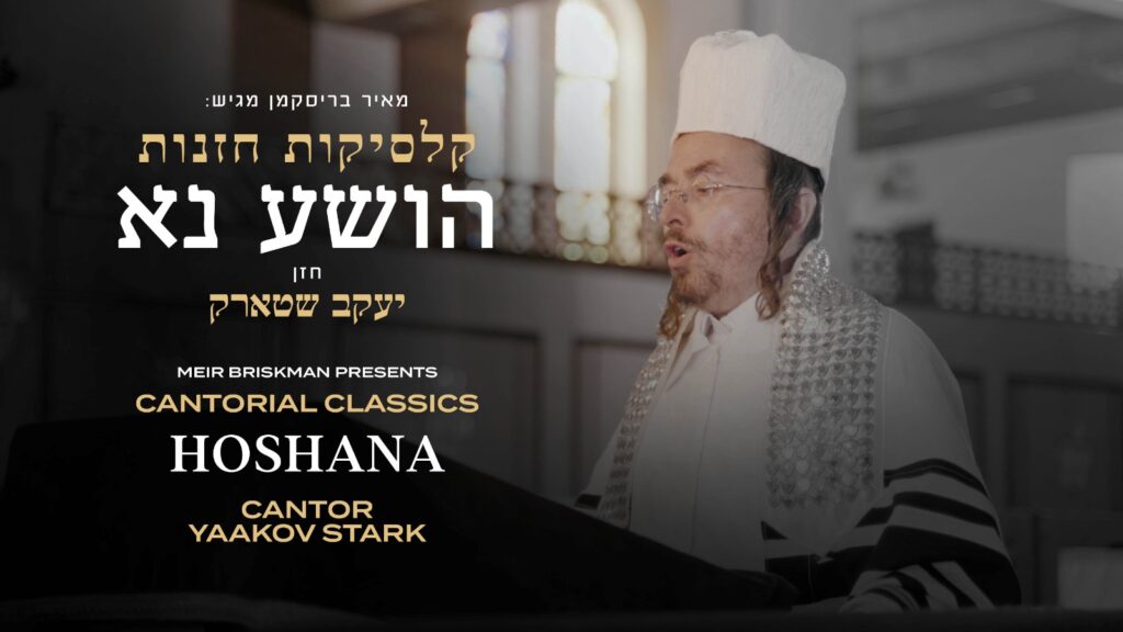 WATCH: Chazzan Yaakov Stark Puts You In The Sukkos Mood With Ganchoff’s ...
