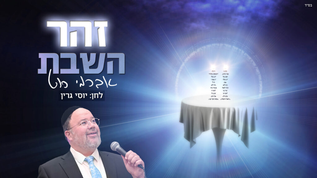 Avremi Roth With A New Song To Help Bring In The Spirit of Shabbos ...