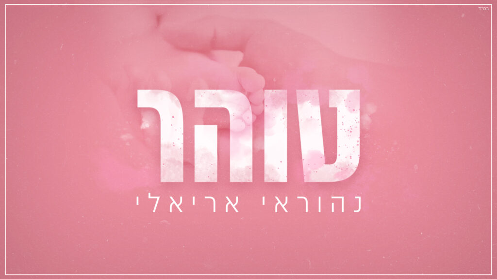 On The Occasion Of His Daughter’s Birth: Nehorai Arieli Releases A New ...