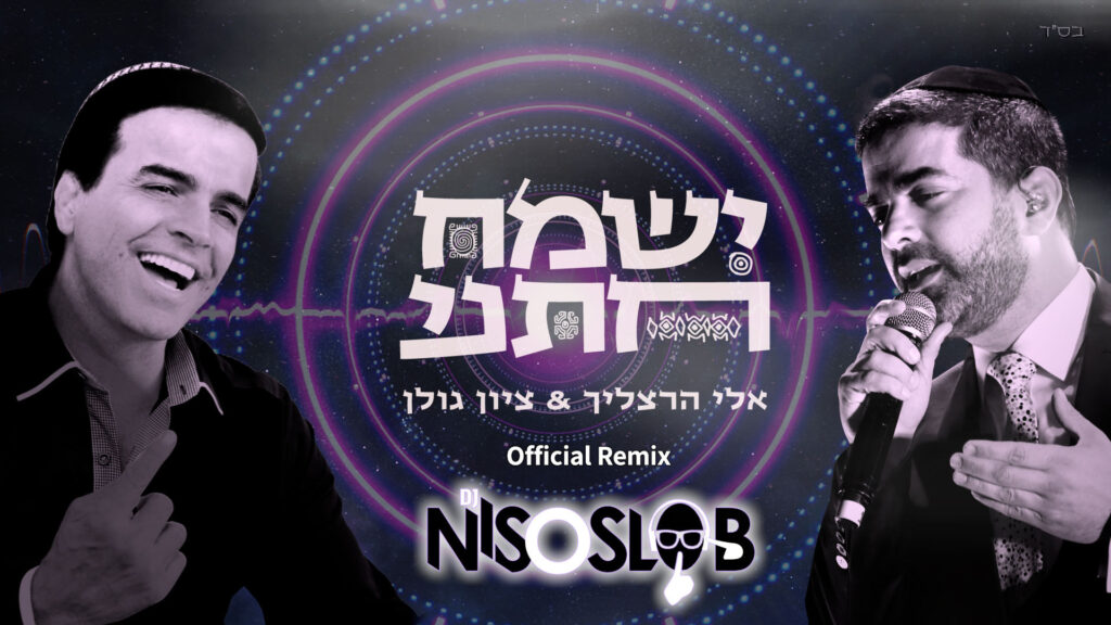 Eli Herzlich & Zion Golan – Yismach Chatani [Official Remix] – JE Network