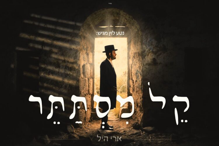 ARI GOLDWAG – It’s Geshmak to be a Yid [A Cappella Video] – JE Network