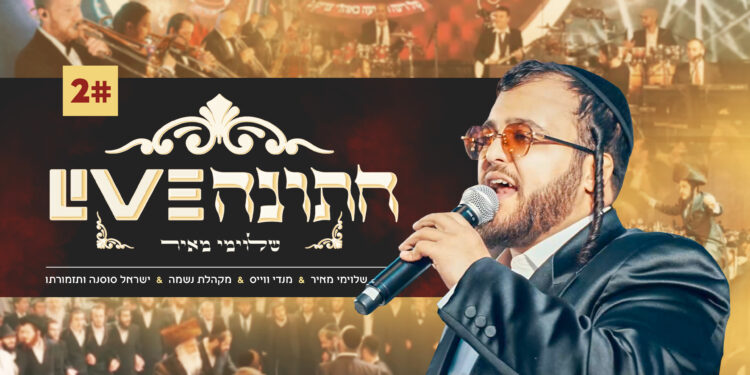 The Second In The Series: Shloime Meir Makes A Jump With “Chasuna Live ...