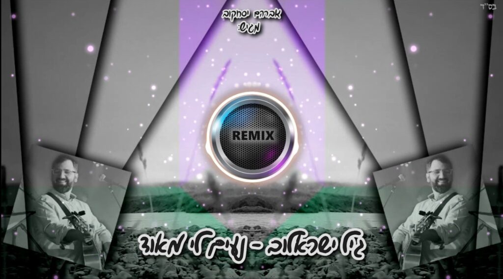 Avraham Yischakov Presents A Remix Of Gil Israelov’s Hit “Naim Li M’Od ...