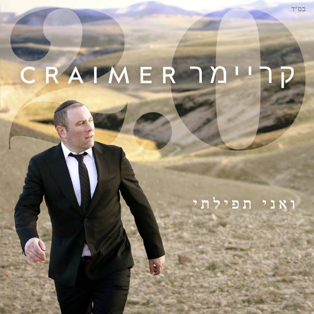 Shim Craimer With An All New Album – JE Network