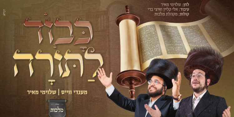 In The Song of Shloime Meir: Mendy Weiss & Shloime Meir “Kavod Latorah ...