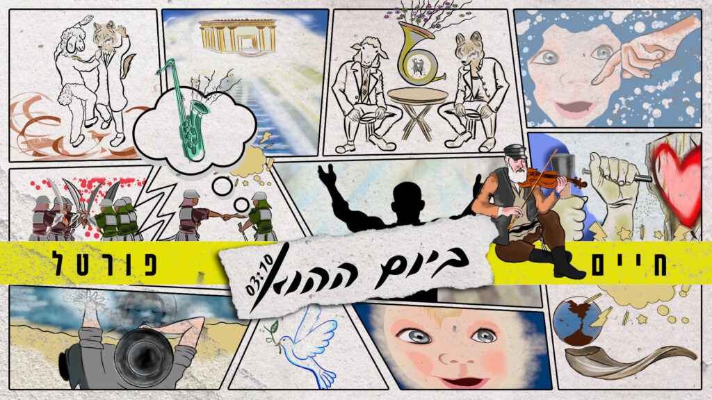 “Bayom Hahu” Chaim Portal With A New Single – JE Network
