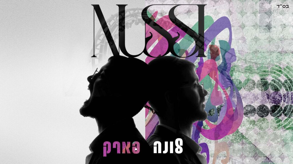 Nussi Liberman With A New Single & Video “Luna Park” – JE Network
