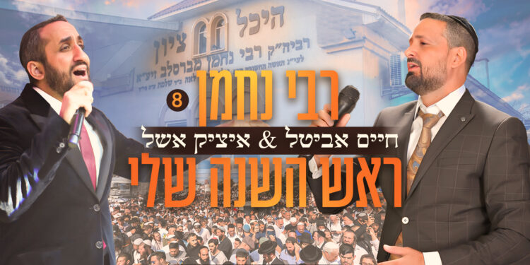 Uman Is Here! Chaim Avital & Itzik Eshel “Rosh Hashana Sheli” – JE Network