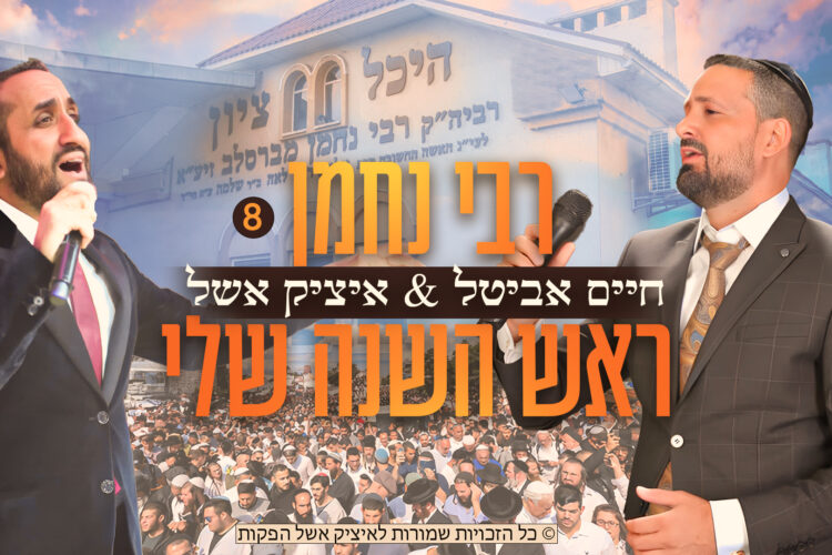 This Yedid Nefesh Will Change Your Shabbos Experience – Yair Rosenberg ...