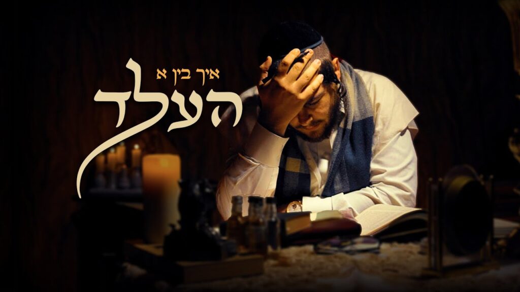 Yossi Fried With A New Single & Video “Ich Bin a Held” – JE Network
