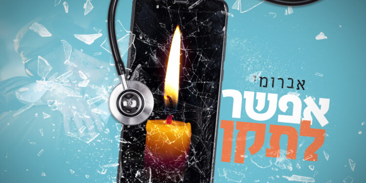 Avrumi Weinberg With A New Single “Efshar Letaken” – JE Network