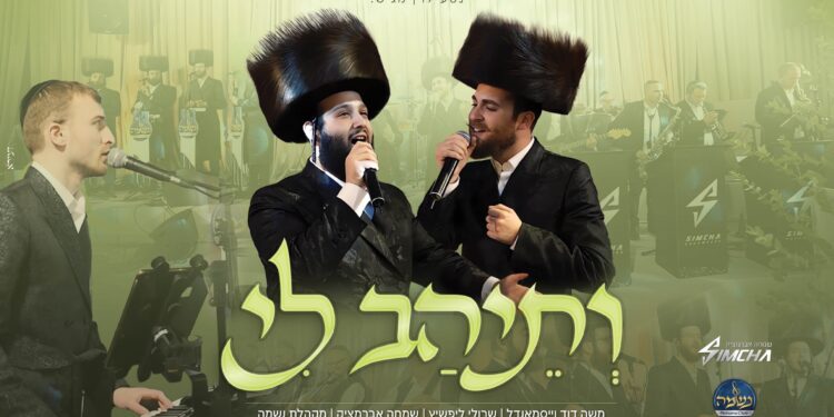 Moshe David Weissmandl, Sruli Lipshitz, Neshama Choir & The Simcha ...