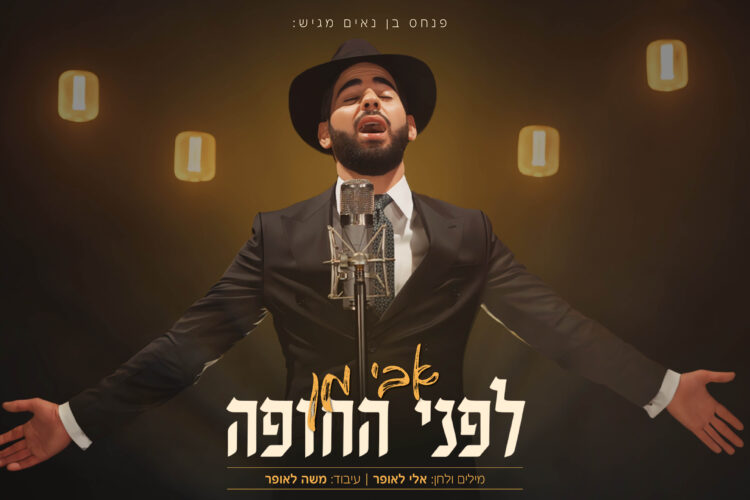 Nehorai Arieli Releases His Debut Single “Hakol Muvan” – JE Network