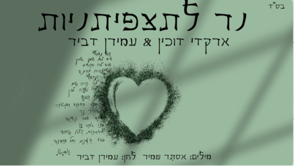 B’zechus Nashim: Amiran Dvir & Arkady Duchin In A New Song – “Ner ...