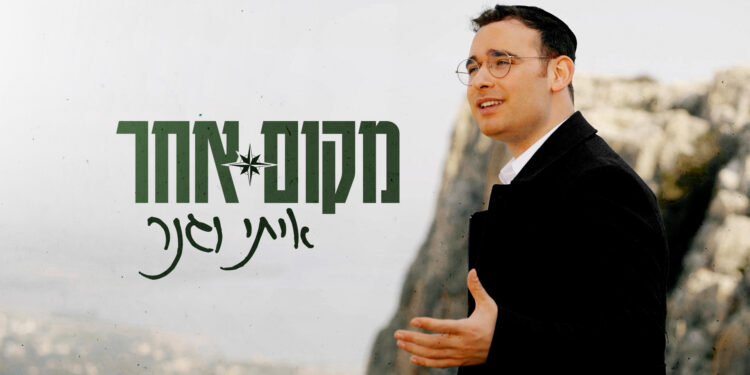 Single & New Video From Itay Vagner “Makom Acher” – JE Network