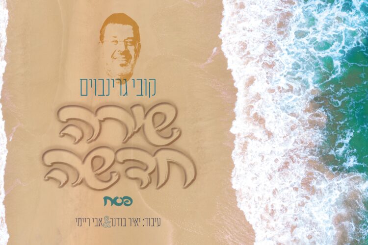 Zusha Releases New Album “Open The Gates” – JE Network