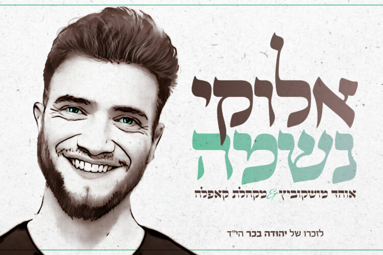 BRACHA JAFFEE & ZAHAV – Songs of Hope – JE Network