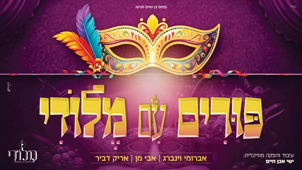Pinchas Ben Naim Presents: “Purim Im Melody” Featuring Avromi Weinberg ...
