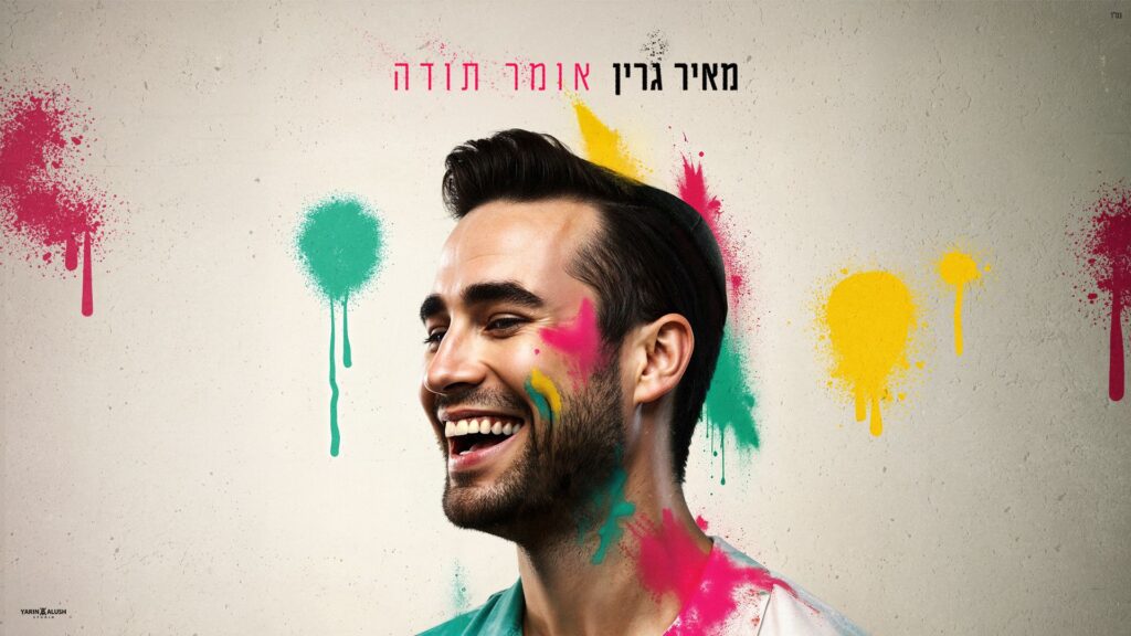 Don’t Stop Singing… Meir Green “Omer Toda” With A New Single! – JE Network