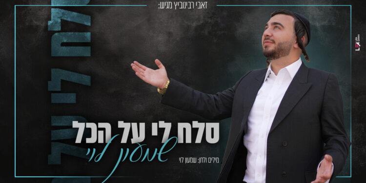 Singer, Songwriter & Composer Shimon Levy In A New Single-Video: “Slach ...