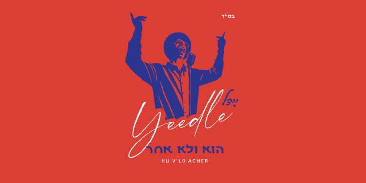 The Prince Is Back! Yeedle’s Talk of The Year Album “Hu V’Lo Acher” Is ...