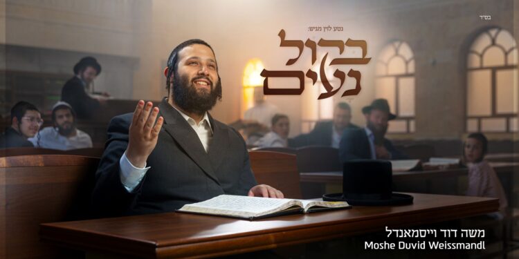 Nati Levin Presents: “B’Kol Na’im” – Moshe David Weissmandel With His ...