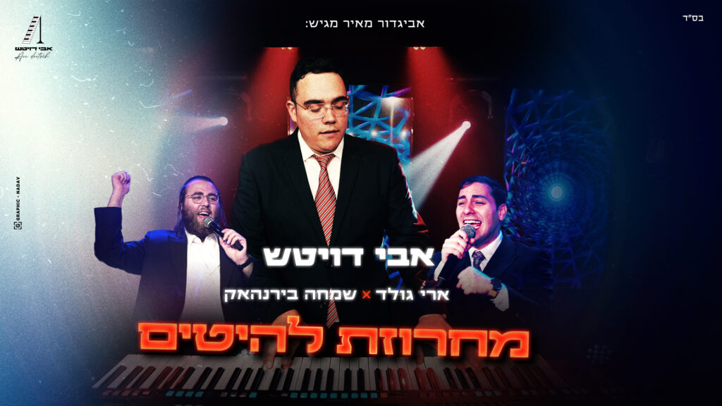 Avi Deutsch Hosts Singing Stars Simcha Birnhack & Ari Gold For A Medley ...