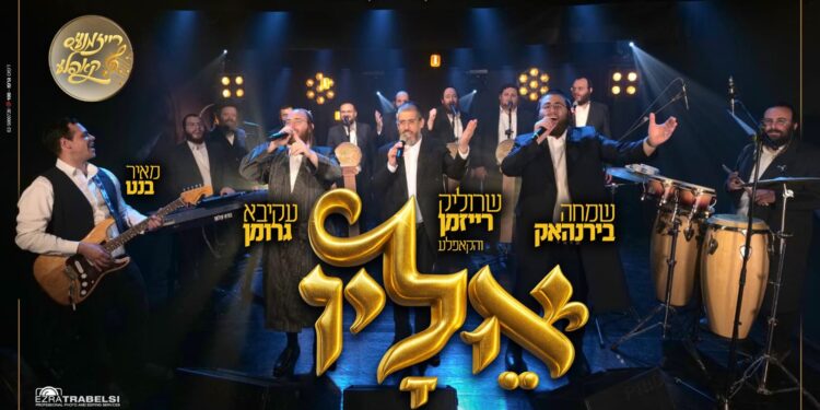 “i Love” – Srulik Raizman & Friends In An Original Music Video For The ...