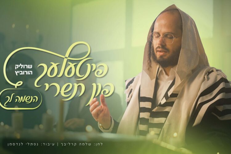 Yaakov Shwekey Releases A New Single & Music Video – ‘Kaddish’ – JE Network