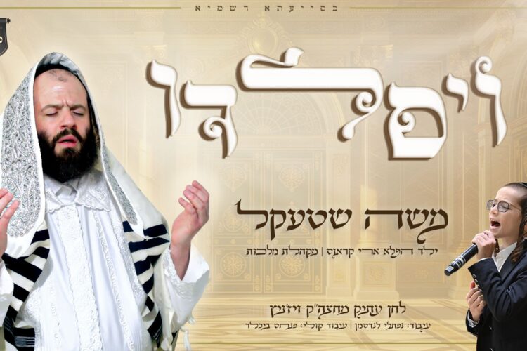 Yaakov Shwekey Releases A New Single & Music Video – ‘Kaddish’ – JE Network