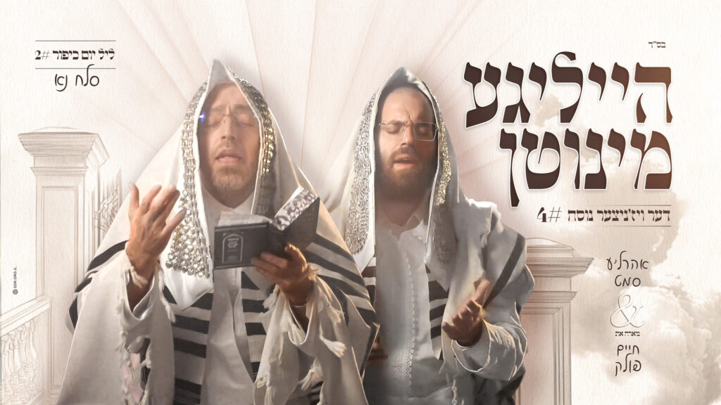 Aharale Samet Ft. Chaim Polak – Heilege Moments (part 4) Slach Na – JE ...