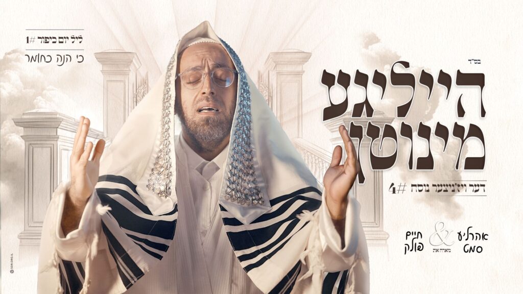 Ahrele Samet Hosts Chaim Pollak – Ki Hinei KaChomer – Heilige Minuten ...