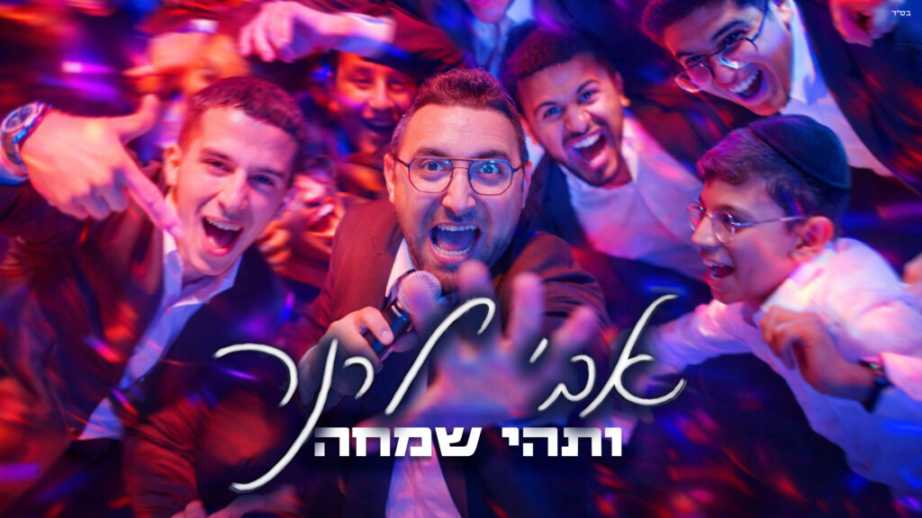 Joy in the Air: Avi Lerner In New Wedding Single “VaTehi Simcha” – JE ...