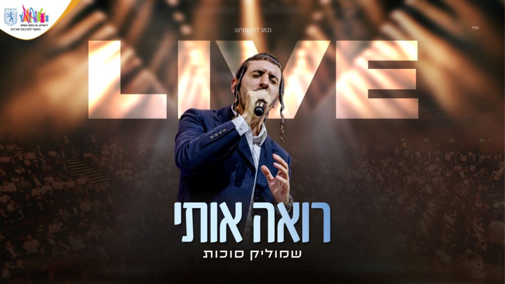 From The Giant Show: Shmulik Sukkot Performing Live “Ro’eh Oti” – JE ...