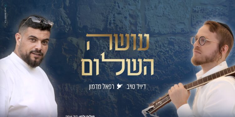 In Prayer For Redemption: David Taub & Rafael Madmon In A Sweeping Duet ...