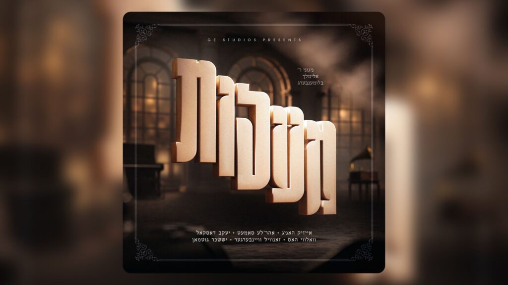 Excitement In The World of Chassidic Music: The Album “Maalot” Is ...