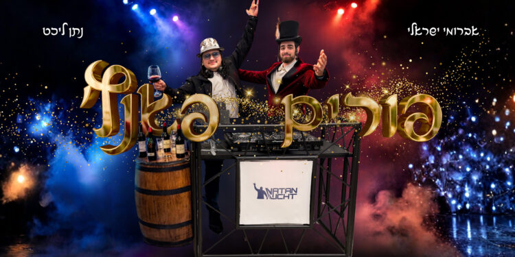 The Punch of Purim: Avrumi Israeli & Natan Licht Release A New Song ...